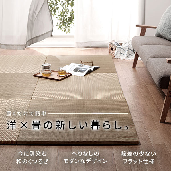 い草100％ ユニット畳 置き畳【1枚】/滑りにくく軽い！調湿効果のあるイ草製の置き畳|RASIK（ラシク）