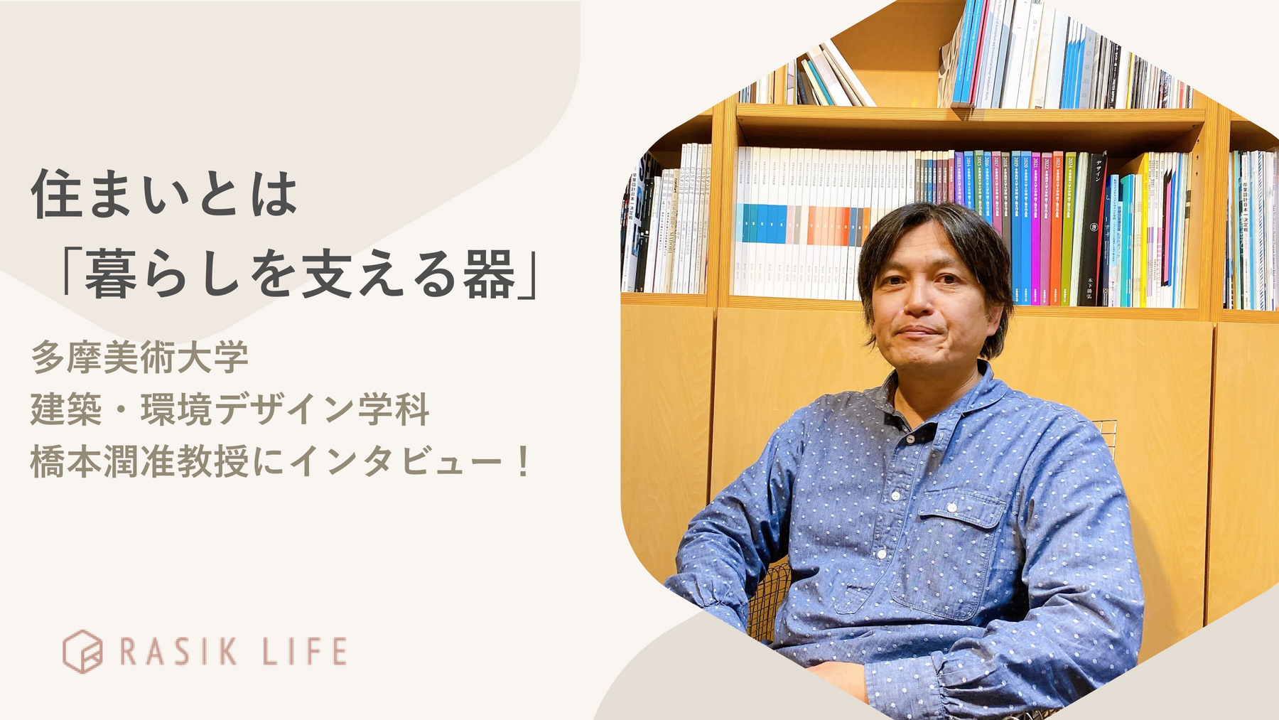 RASIK LIFE – RASIK（ラシク）家具・インテリア専門店