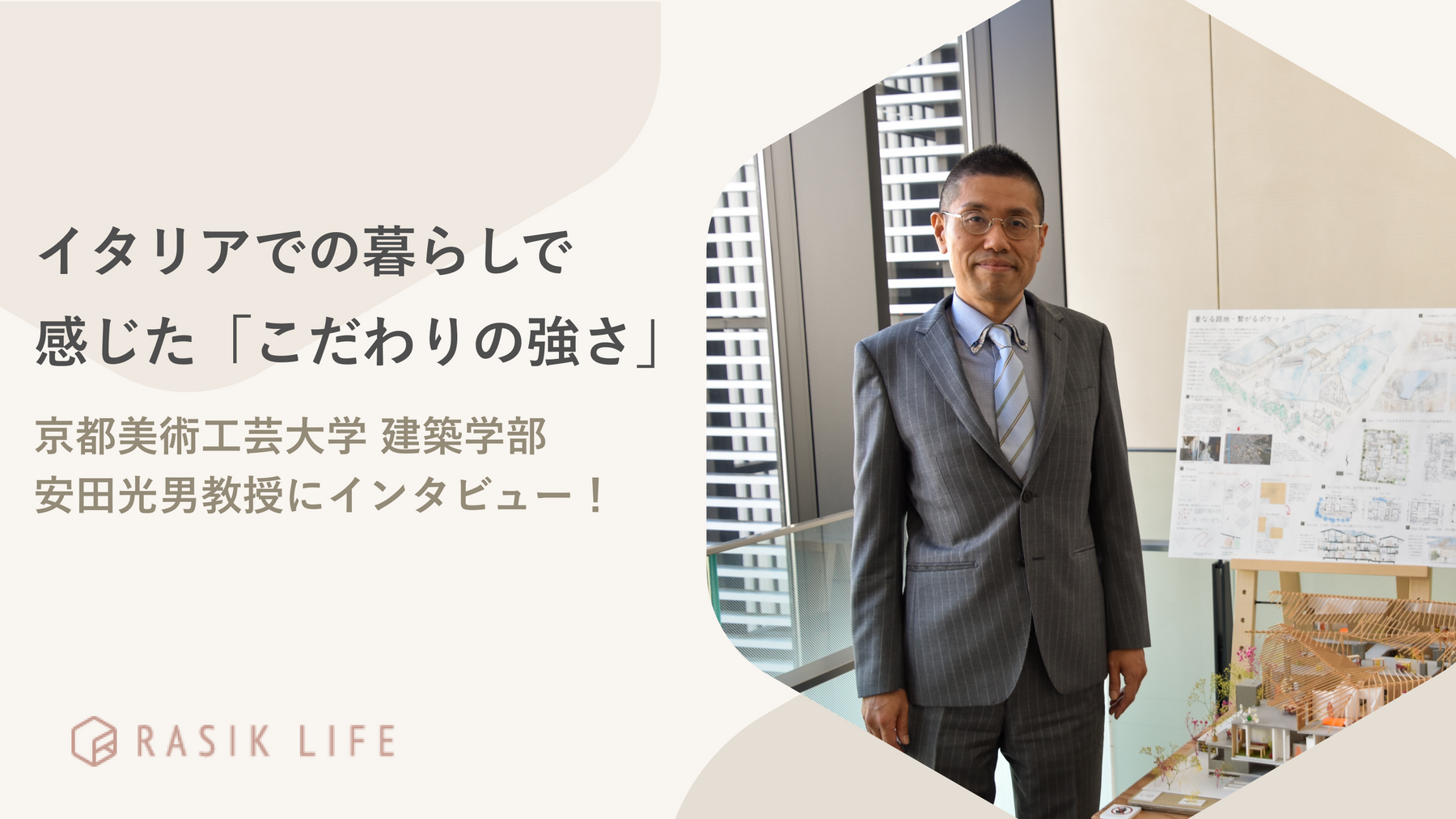 RASIK LIFE – RASIK（ラシク）家具・インテリア専門店