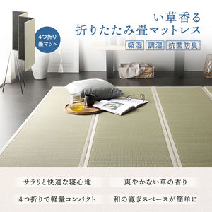 天然い草 4つ折り 畳マットレス 目積織/たためるどこでも畳 隙間収納OK – RASIK（ラシク）家具・インテリア専門店