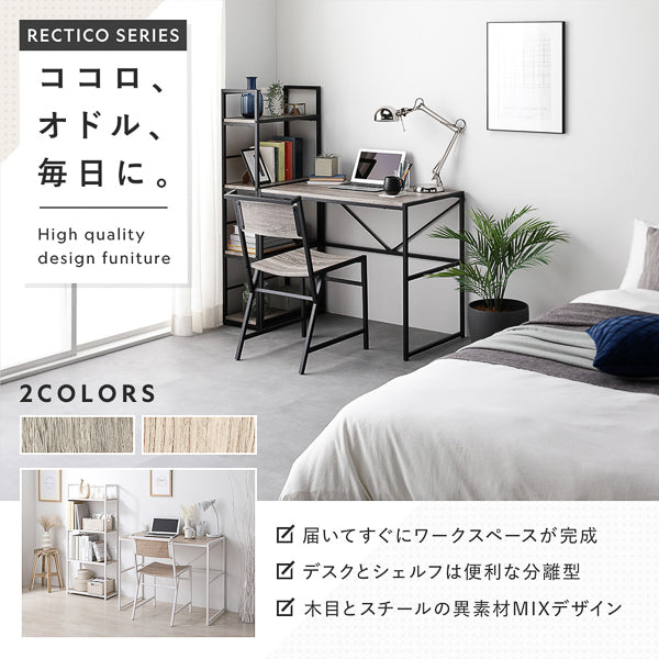 アイアンシリーズ 3点セット（デスク+シェルフ+チェア） 『Rectico レクティコ』/異素材MIXデザイン|RASIK（ラシク）