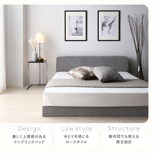 ファブリックベッド 布張り ローベッド『SOFREE ソフリー』/優しく上質感のあるロースタイルベッド – RASIK（ラシク）家具・インテリア専門店