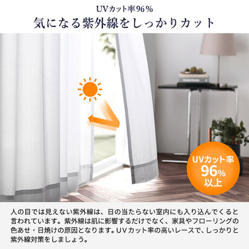 日本製 遮熱 UVカット レースカーテン 幅100cm（2枚入り） ホワイト/多機能レースカーテン – RASIK（ラシク）家具・インテリア専門店