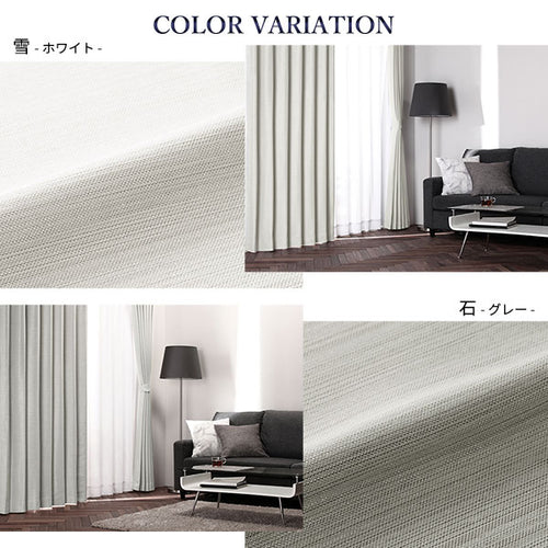 1級・2級 遮光カーテン 日本製 丈200cm/ドレープカーテン 全111サイズ 幅100・幅150・200cm 丈80～260cm – RASIK（ラシク）