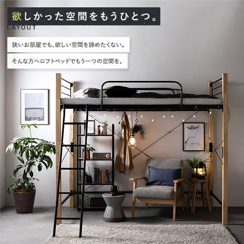 高さが選べる 異素材MIX ロフトベッド 『Secrete スクレート』ロータイプ/選べる高さ3Type シングルサイズのロフトベッド – RASIK（ラシク）