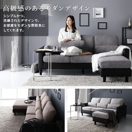 3人掛け＋オットマン カウチソファセット 『ESTERD エスタード』/ ファブリック×合皮のモダンで洗練されたデザイン – RASIK（ラシク）家具・インテリア専門店