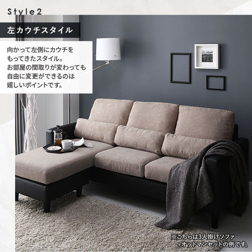 3人掛け カウチソファ 『ESTERD エスタード』/合皮×ファブリックのモダンおしゃれなカウチソファ – RASIK（ラシク）家具・インテリア専門店