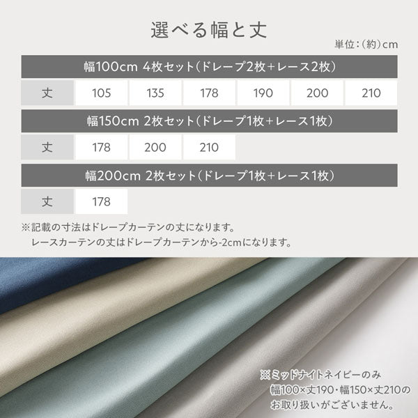 届いてすぐ使えるカーテンセット 幅100cm「1級遮光カーテン(幅100cm×2枚）」+「高機能ミラーレスカーテン(幅100cm×2枚)」(計4枚)/洗濯機で丸洗いできるカーテンセット ...