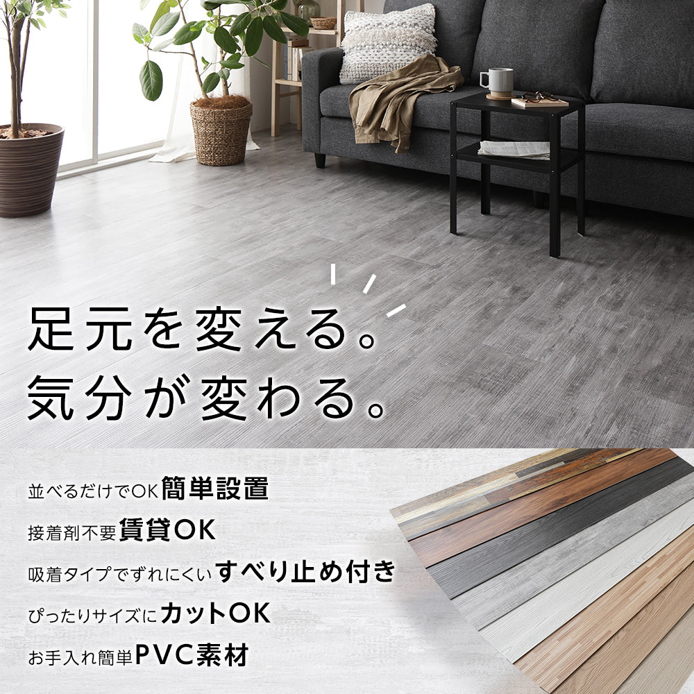 ウッド調フロアタイル (接着不要)[91.4×15.2cm]|RASIK（ラシク）